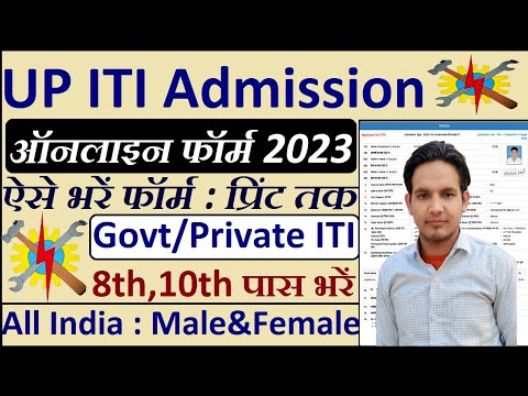 UP ITI Admission 2023 Online Form Kaise bhare | How to fill UP ITI ...