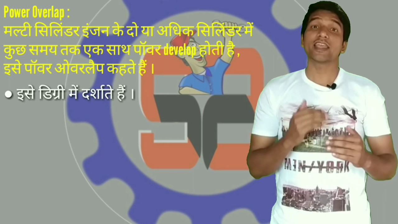 POWER OVERLAP || Power Overlap in Engine || Study ITI Skills || - YouTube