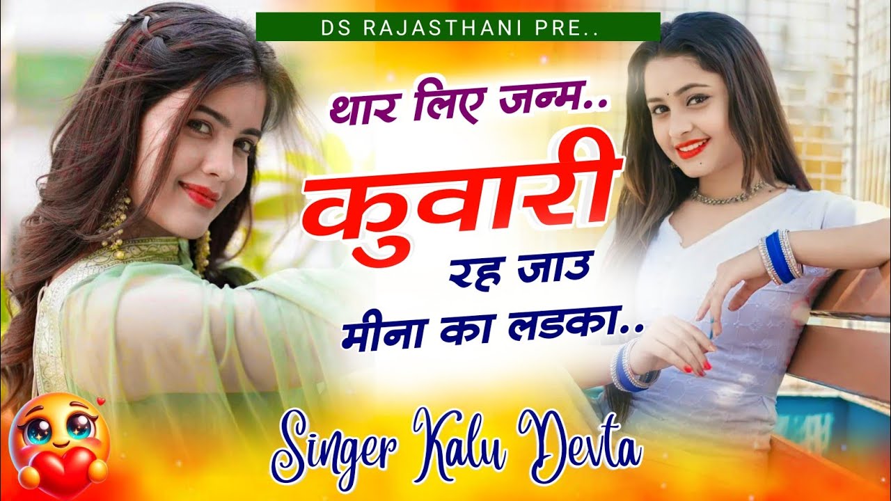 KR devta thar liye janm kuvari rah jau meena ka ladka Kalu Devta ...