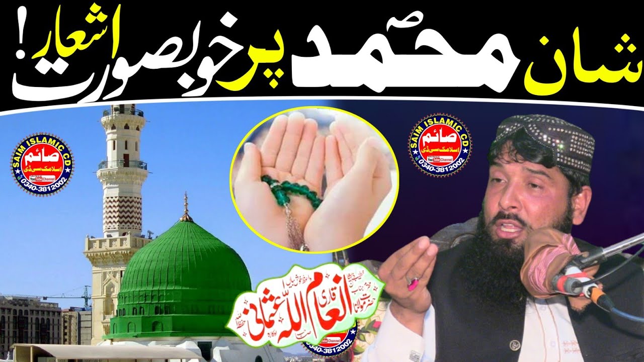 Shan e Muhammad Per Khubsort Ashaar By Molana Inamullah Usmani 2023 ...