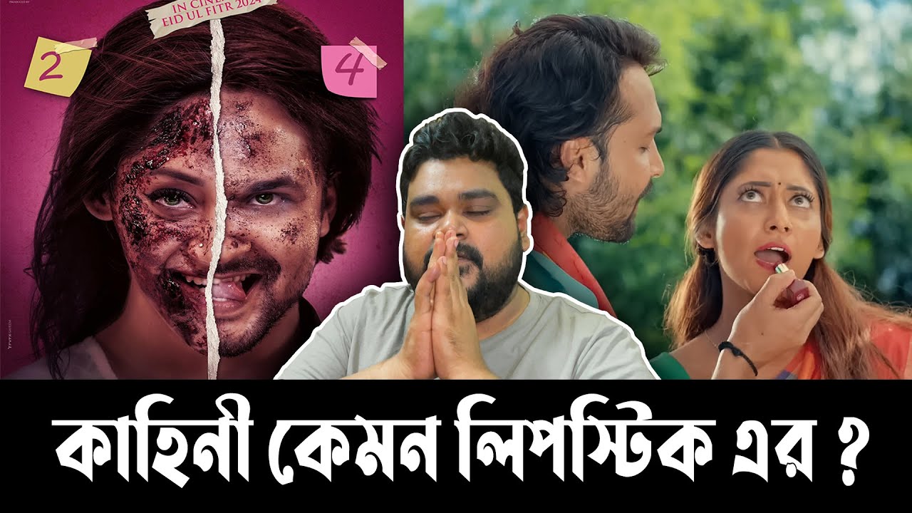 💄 Lipstick (লিপস্টিক) Puja Cherry Bangla Movie Review - YouTube