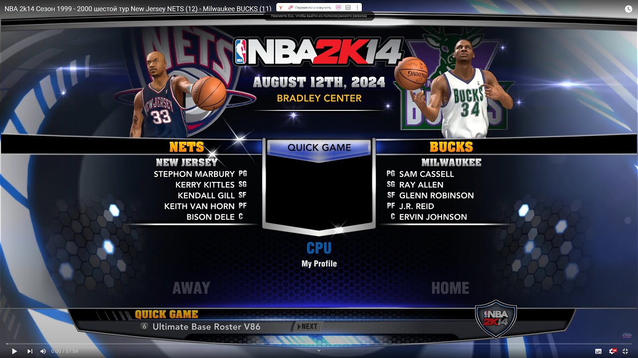NBA 2k14 Сезон 1999 - 2000 шестой тур New Jersey NETS (12) - Milwaukee ...