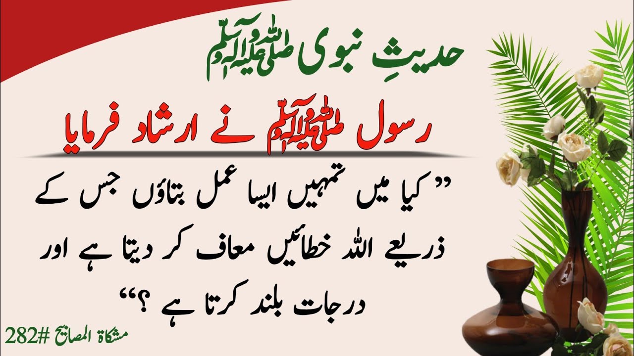 Hadees e Pak in Urdu | Hadees Sharif | Islam ki baatein | Nabi ki ...