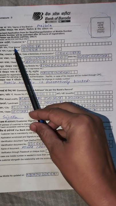 How to fill Bank of Baroda Mobile number change update form | bob me ...