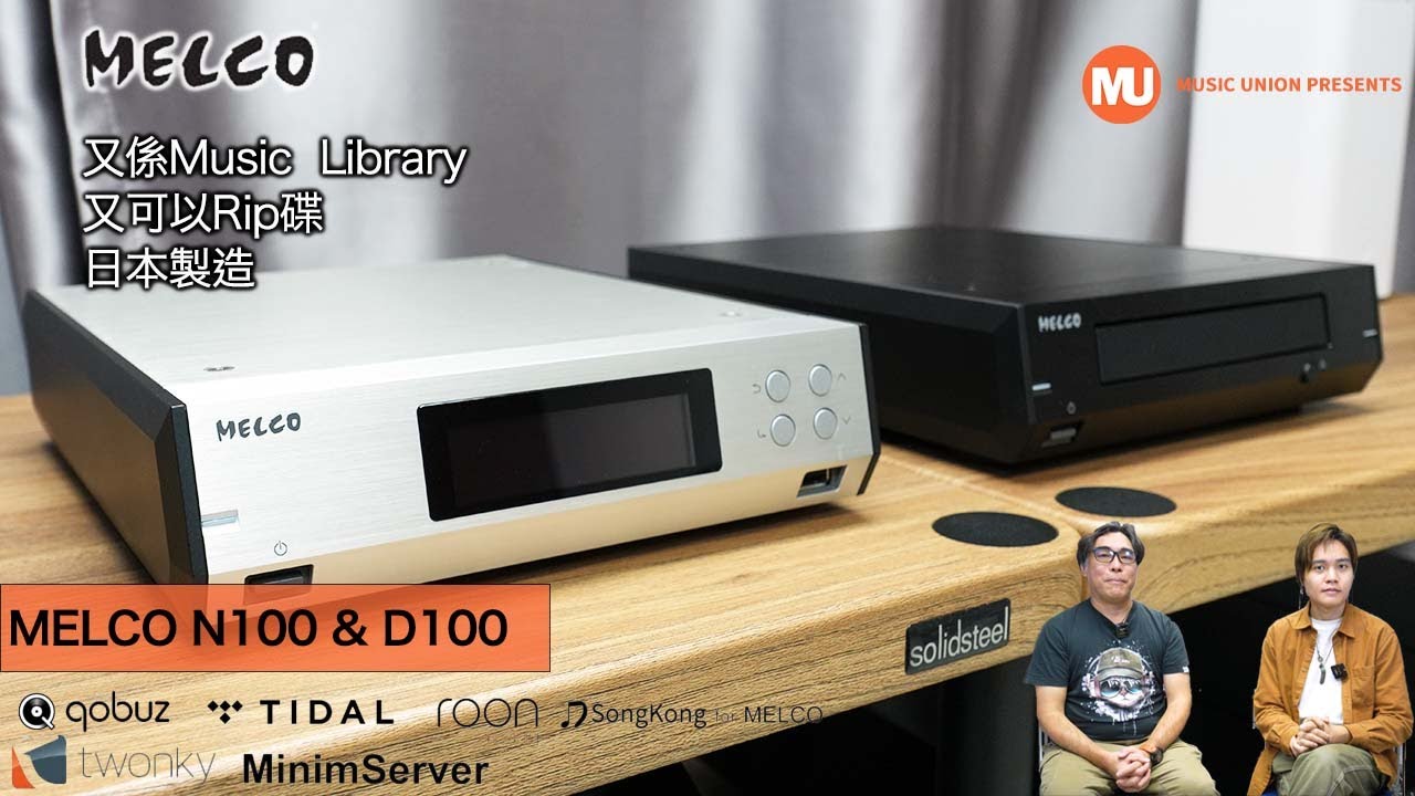 Melco N100 & D100 - YouTube