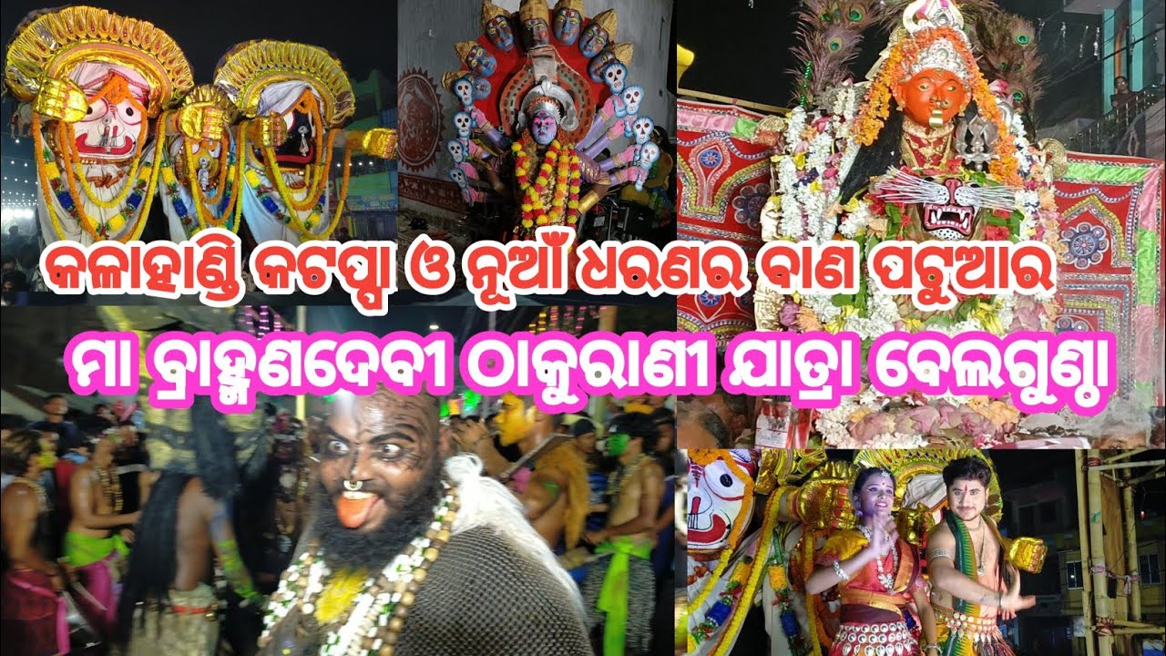 maa bramhana devi Thakurani jatra//belaguntha//Ganjam//odisha ...