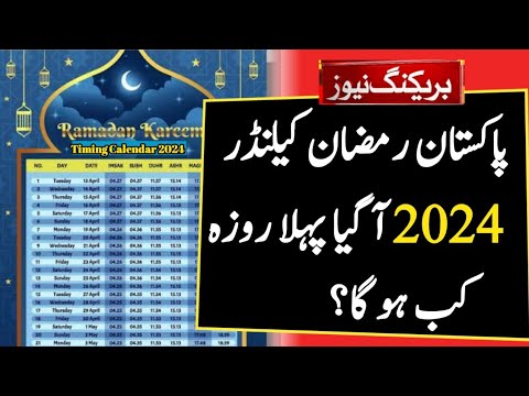 Ramzan Date 2024 | Ramadan 2024 Date | First Ramadan Date 2024 ...