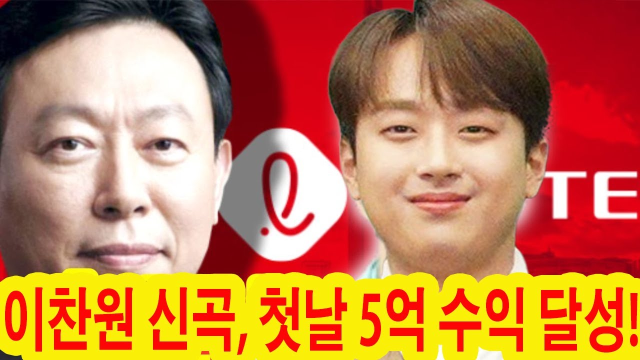 희소식 이찬원 자작 신곡 전 세계 롯데 쇼핑몰에서 플레이 첫날에만 5억 원 수익 트로트 제왕의 위력 이찬원이 롯데