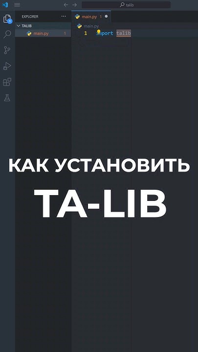 TA-Lib. Как установить TA-Lib. / TA-Lib. How to install Python - YouTube