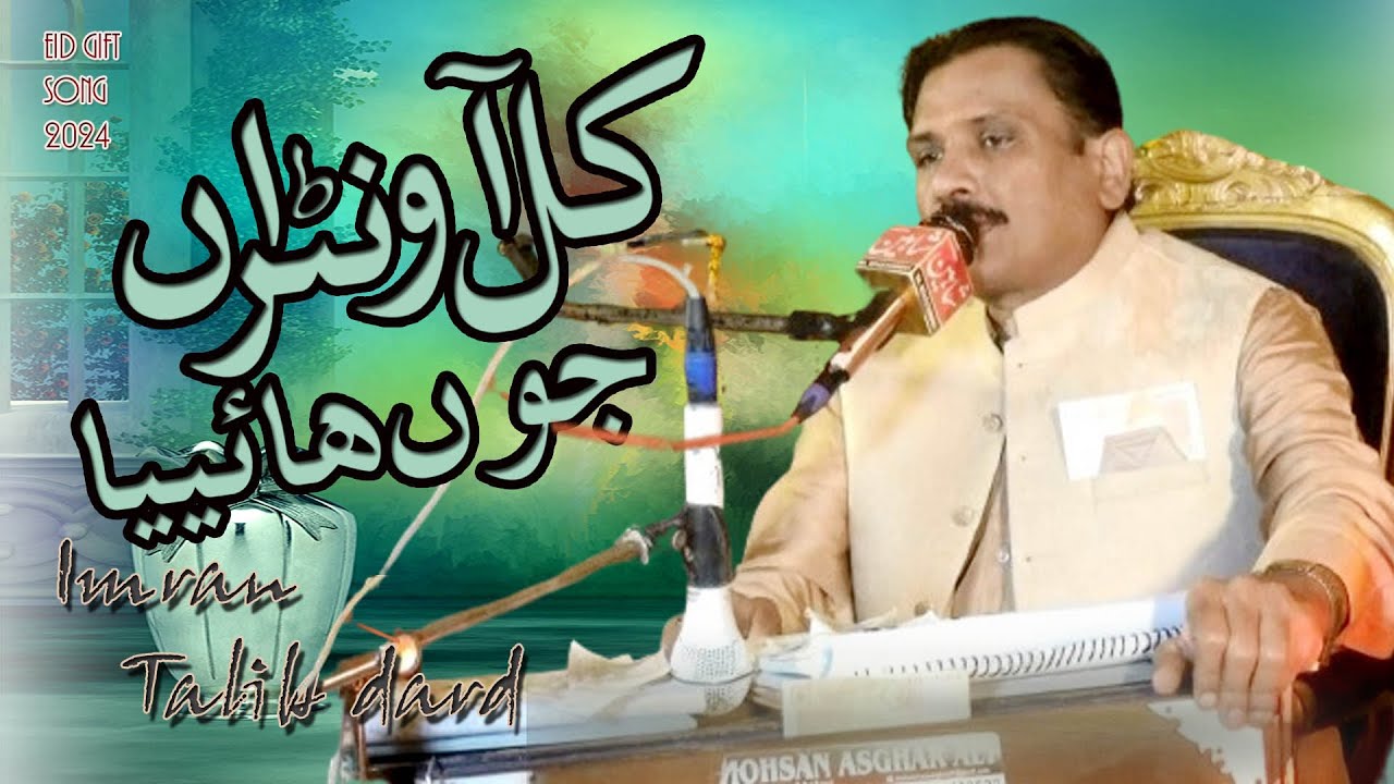 Kal Ahwna JoHaeya || Singar Imran Talib Dard || New Eid Gift Song 2024 ...