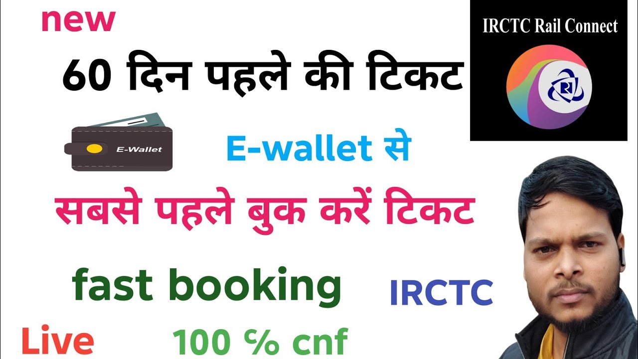 Irctc e wallet one click payment || irctc fast payment ticket booking live || #irctc#train - YouTube