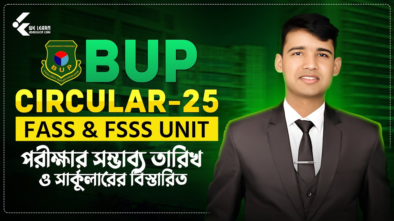 BUP Update Circular 2025 | ভর্তি পরীক্ষার সম্ভাব্য তারিখ ও সার্কুলার ...