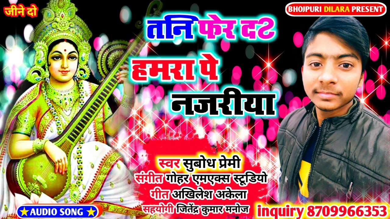 tani fer da najarya he subodh premi bhakti song 2020ka - YouTube