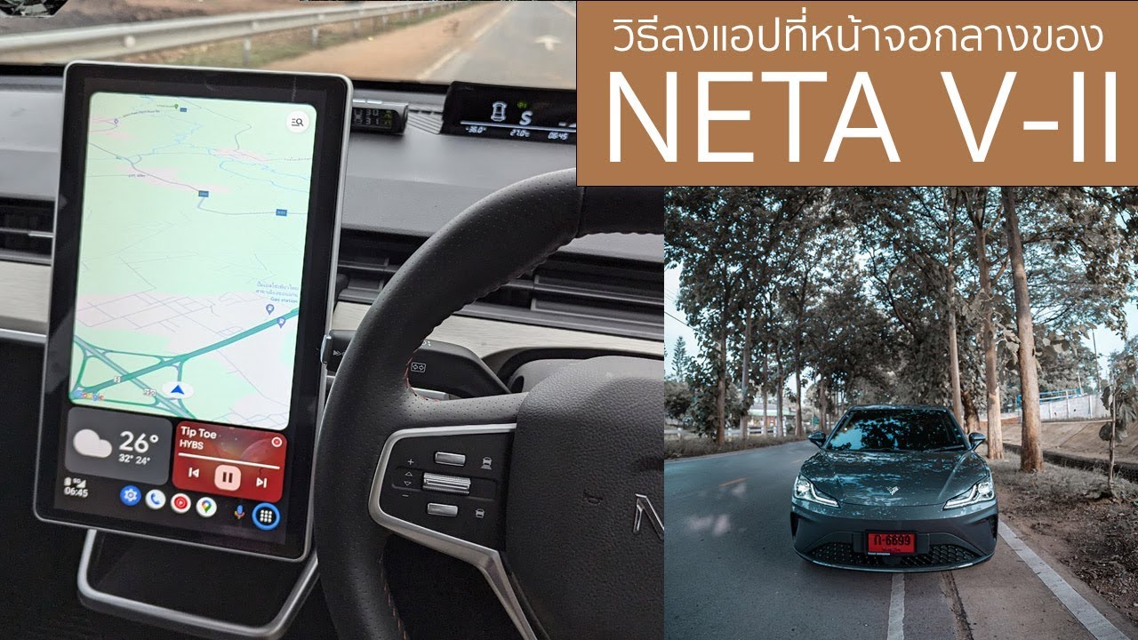 วิธีการลงแอป Neta V-II | How to sideloading apps on Neta V-II - YouTube