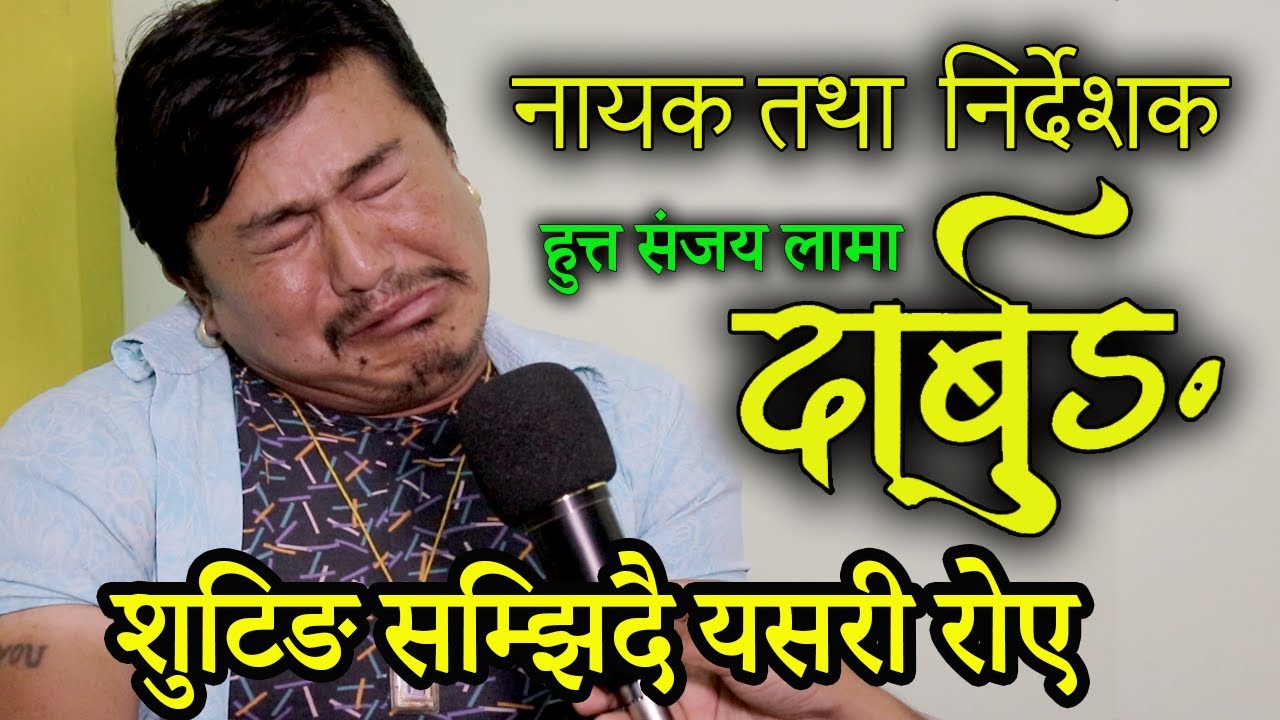 Darbung - Tamang Movie | Hutta Sanjay Lama Interview / Sunita Lungba ...