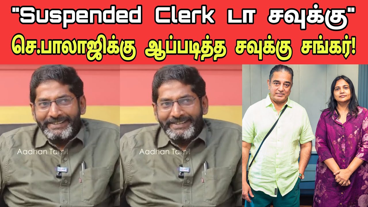 Suspended Clerk டா! | Savukku Shankar | Minister senthil balaji Ed raid ...