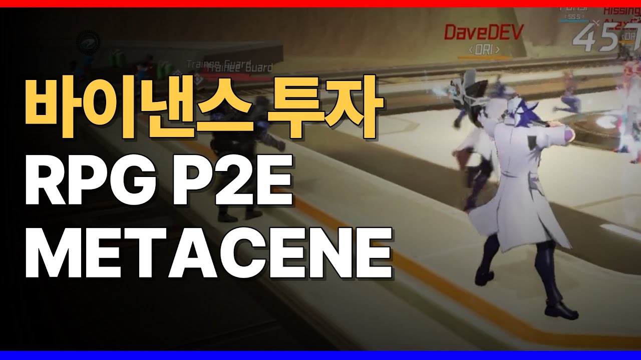 바이낸스 랩스에서 인큐베이팅한 블록체인 MMORPG P2E METACENE 알파테스터 모집 달려! - YouTube