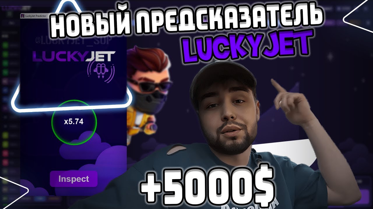 Тест ПРОГРАММЫ для ЛАКИ ДЖЕТ! Lucky Jet HACK 2024! Программа для Lucky jet! СОФТ Lucky jet - YouTube