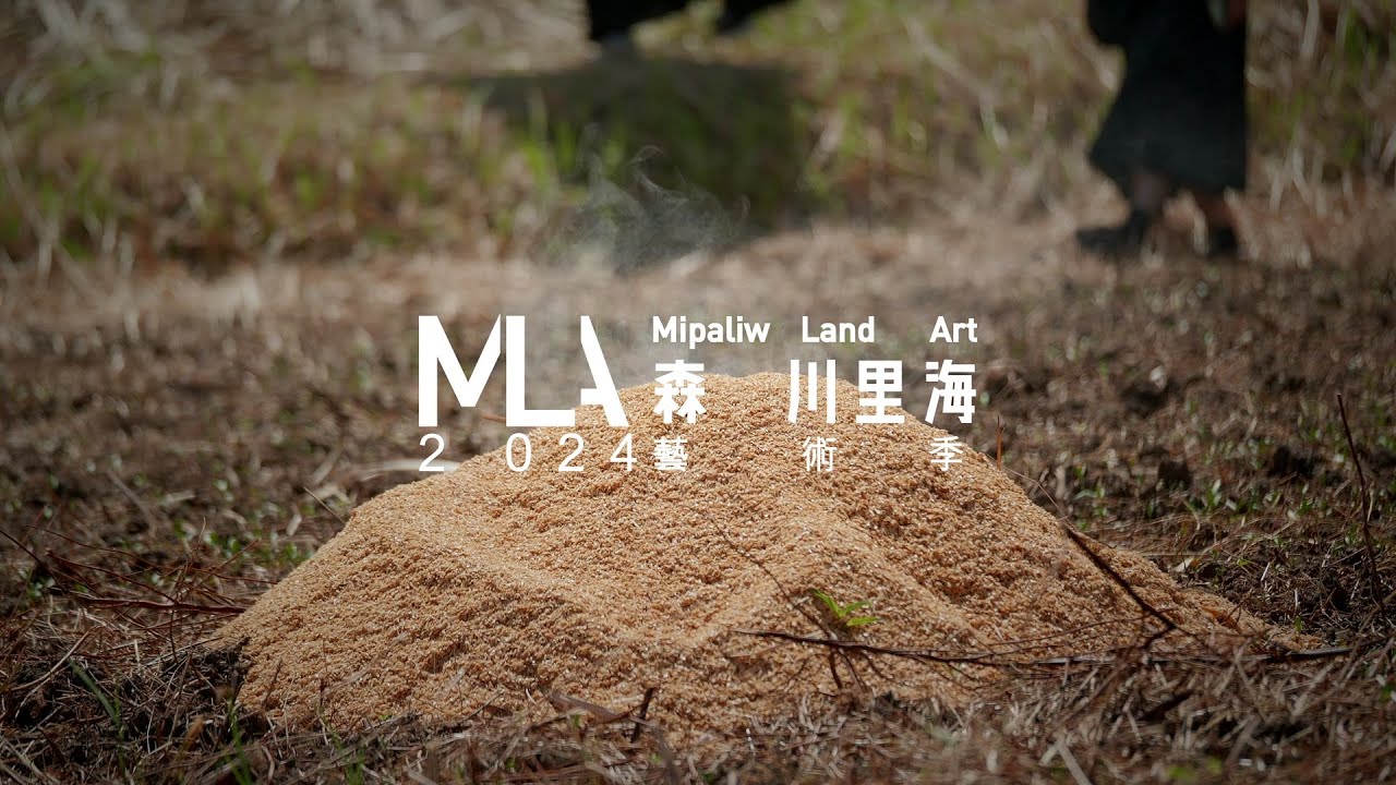 2024森川里海藝術季 藝術季 藝術家 Sapud Kacaw 撒部．噶照《記憶中土地的味道》中英文字幕版 - YouTube