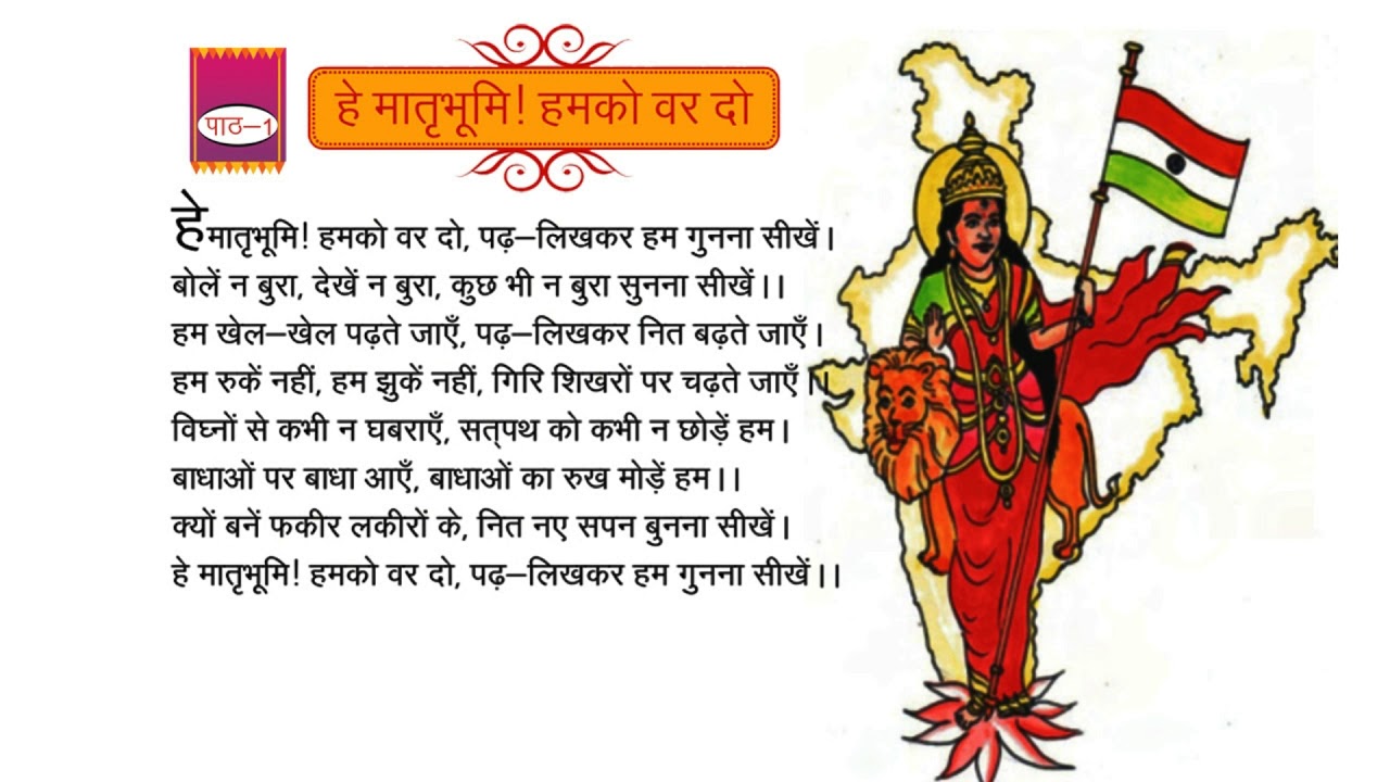 Class 6 Hindi Chapter 1 YouTube class-6-hindi-chapter-1-youtube