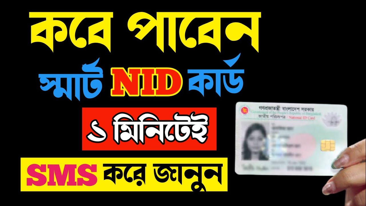 How to get smart nid card in bangladesh / Smart Nid card || Unique Tech ...