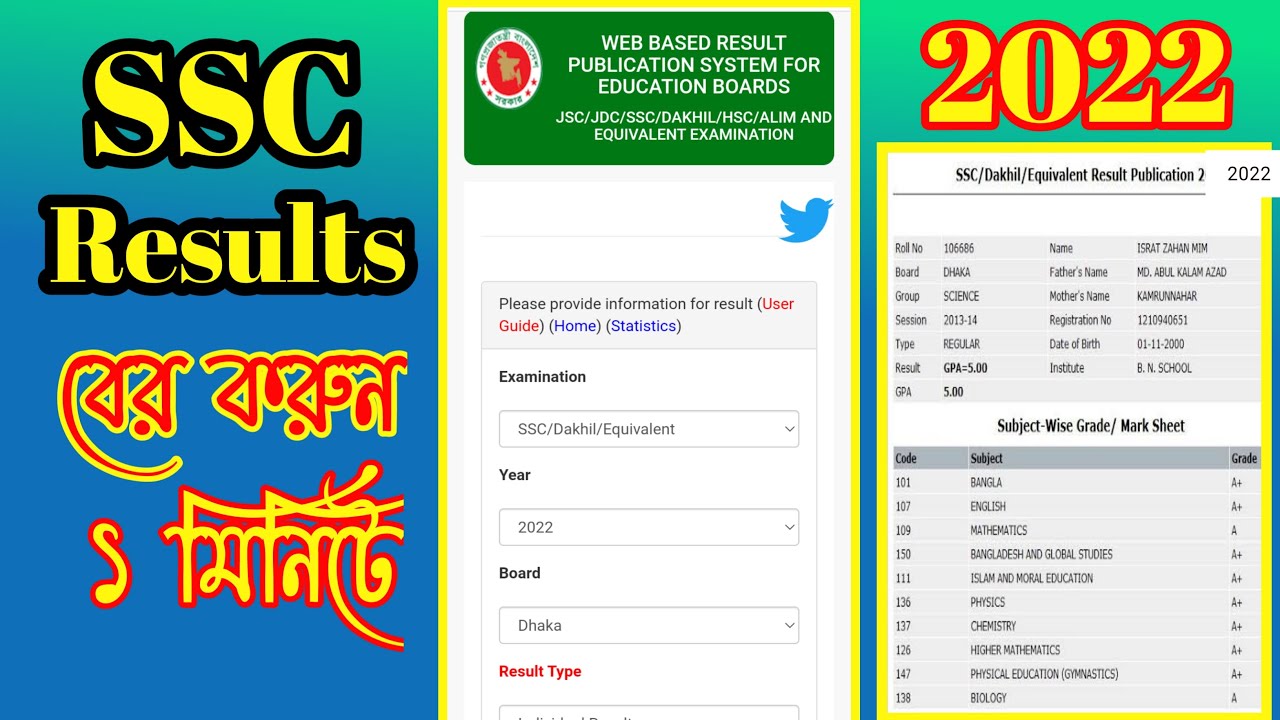 How to SSC result check 2022||💯👌 এক ক্লিকে এসএসসি রেজাল্ট চেক করুন।# ...