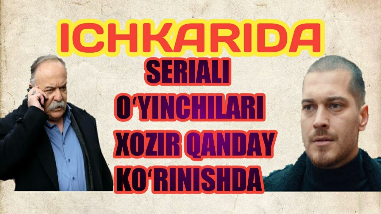 ICHKARIDA SERIALI YULDUZLARI QANDAY KO'RINISHDA? - YouTube