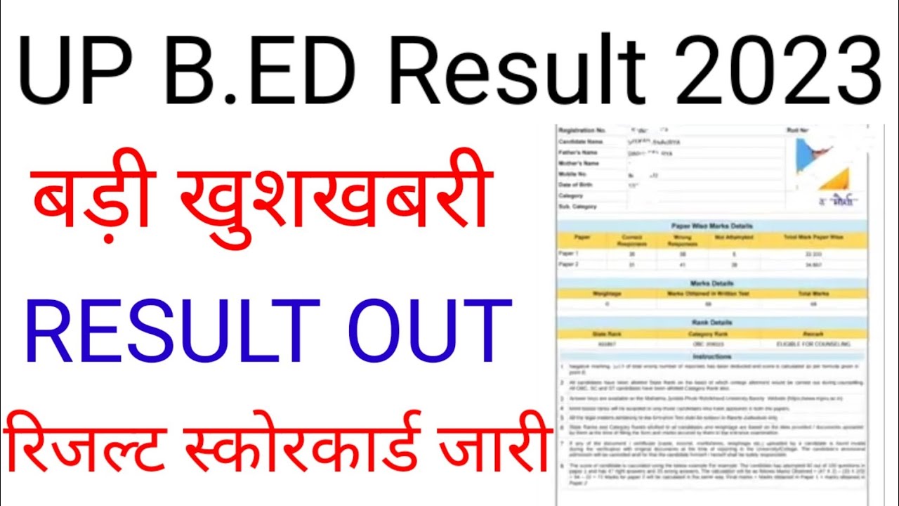 UP B.ED RESULT BIG UPDATE || HOW TO CHECK RESULT FULL INFORMATION ||UP ...