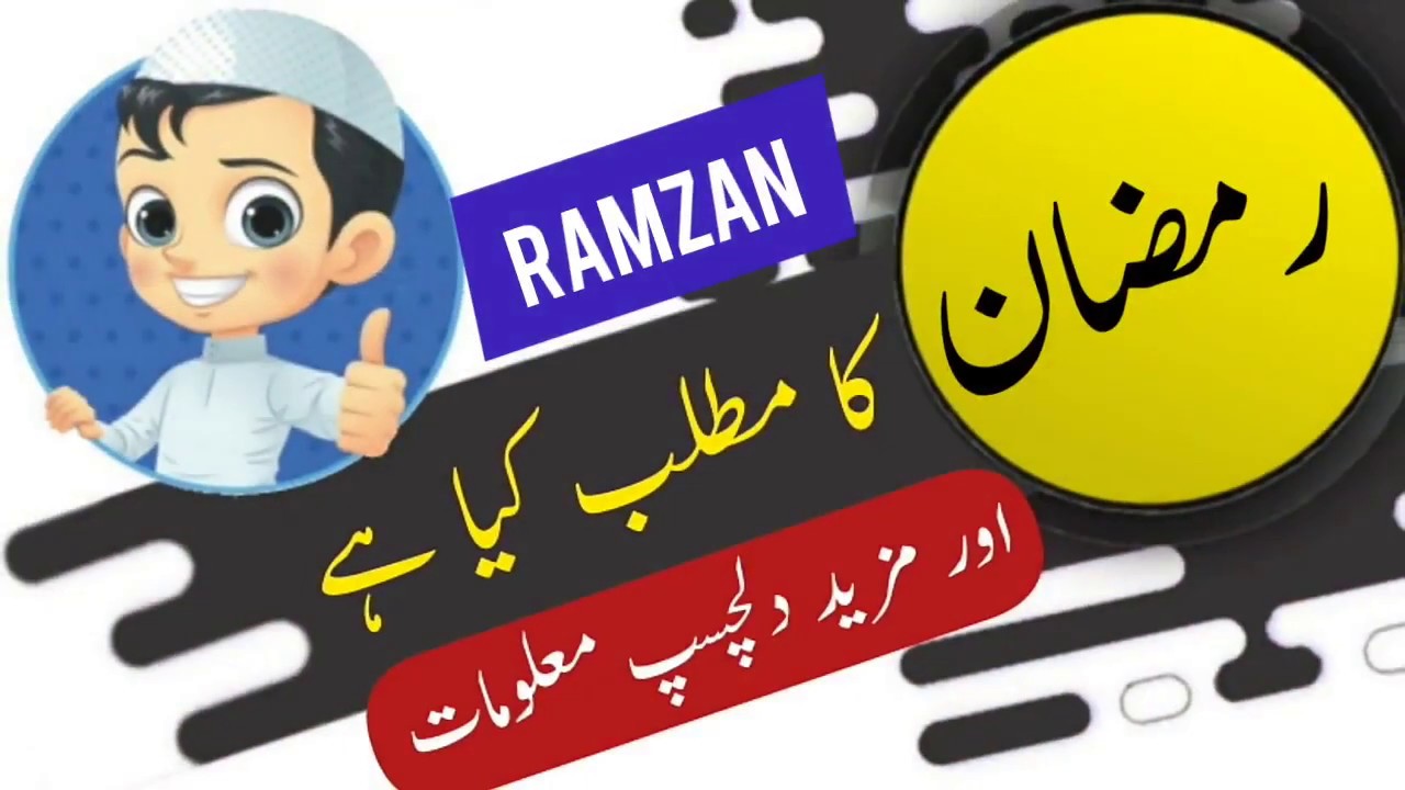 Ramzan name meaning in urdu and lucky number | Islamic Boy Name | Ali ...