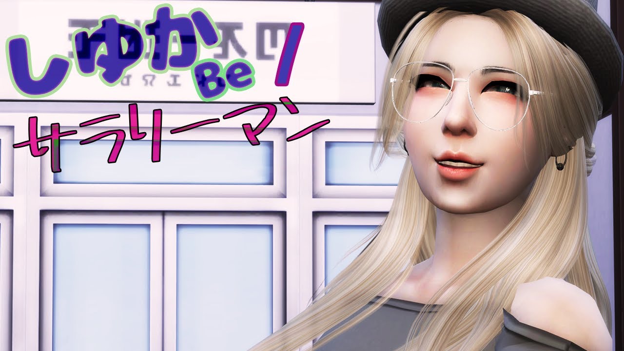 The Sims 4 Salary Person 1 YouTube the-sims-4-salary-person-1-youtube