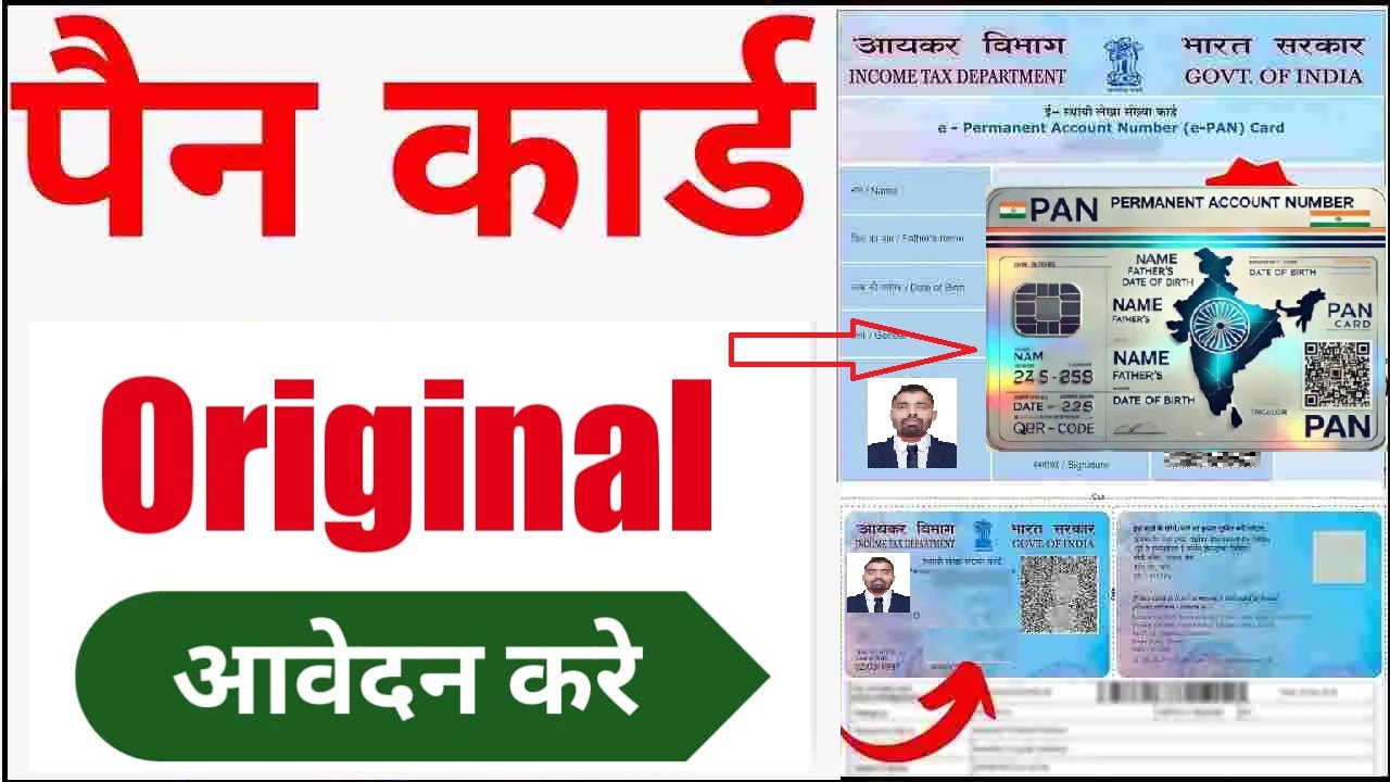 Digital pan card apply online || pan card kaise banaye || pan card ...