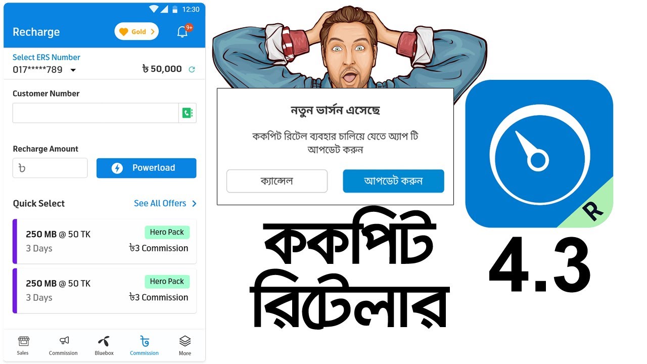 cockpit retail app কিভাবে খুলবো || cockpit retail new update problem ...