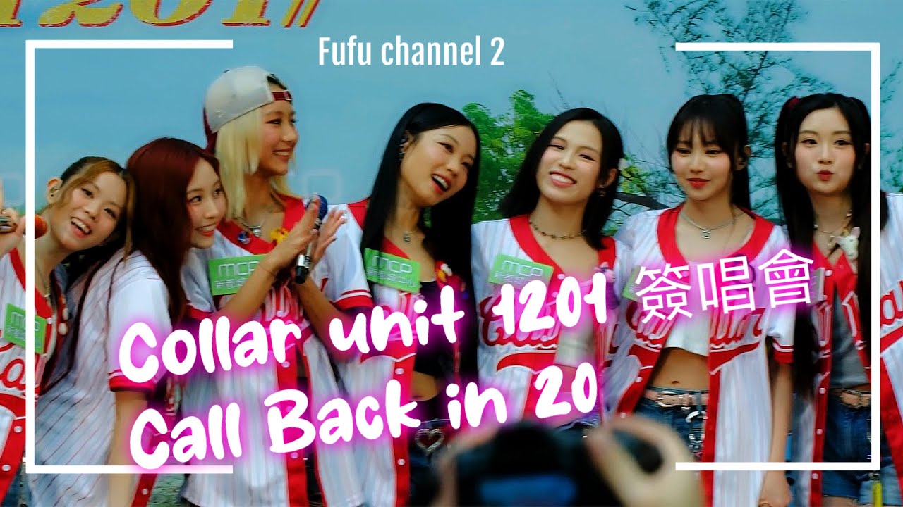 [4K] 20250104 COLLAR《Unit 1201》簽唱會 CALL BACK IN 20 - YouTube