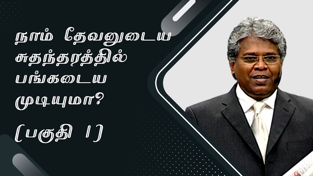 AFT Church | Nambikkai TV - 25 JAN 23 (Tamil) | Sam P. Chelladurai ...