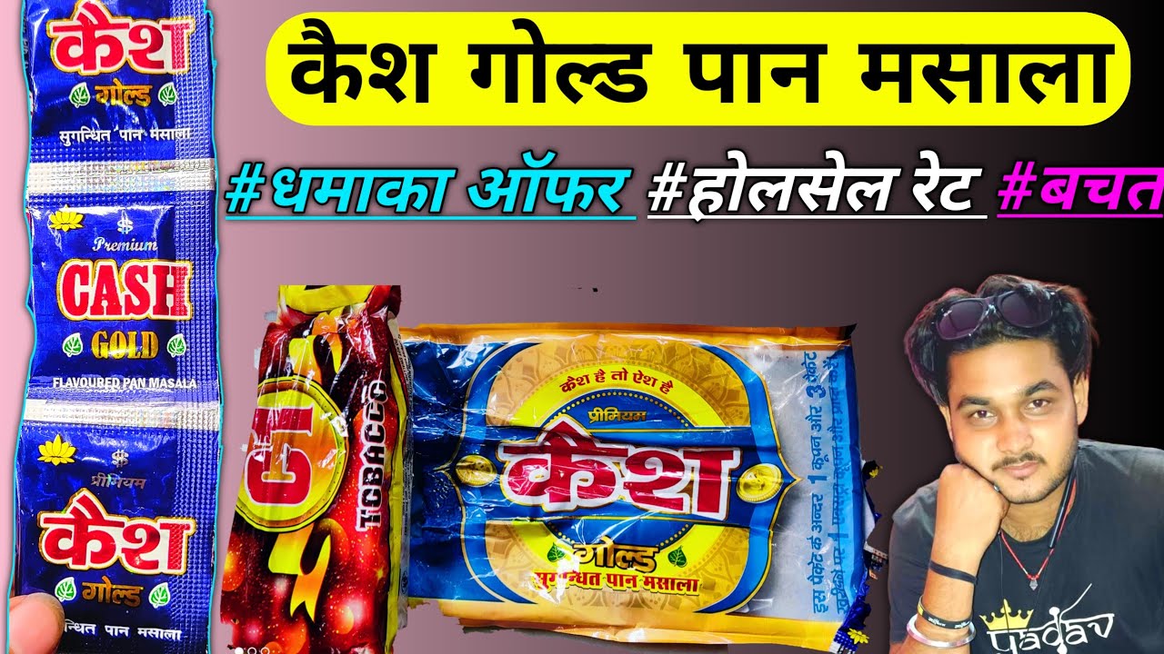 कैश गोल्ड गुटखा पर धमाका स्कीम | Cash gold flavored pan masala ...