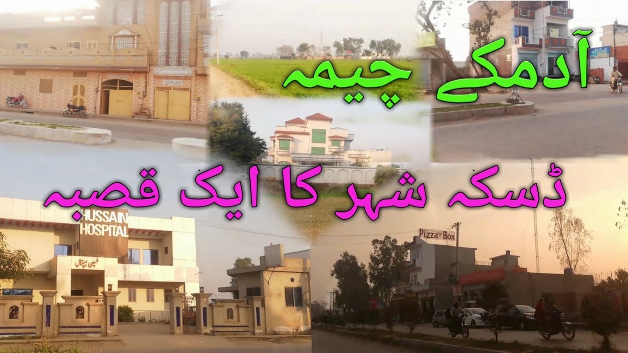 Adam k Cheema Tahsil Daska District Sialkot | Talha Cheema - YouTube