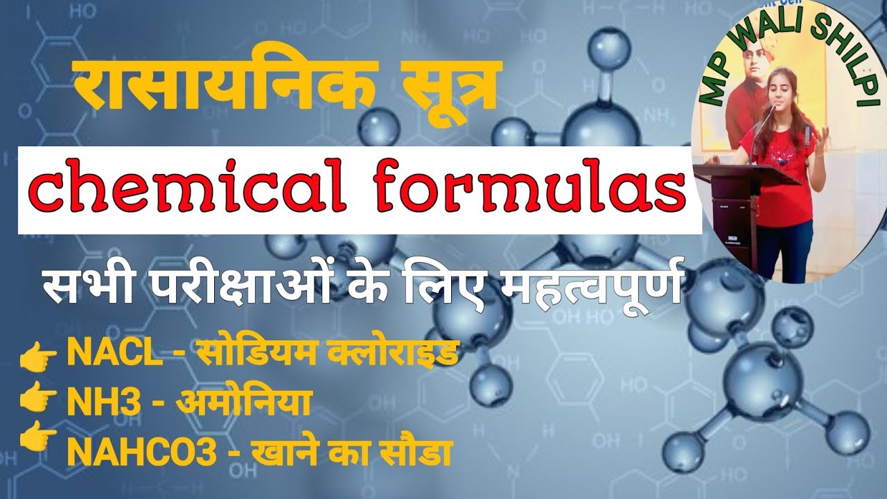 CHEMICAL FORMULAS AND NAMES | IMPORTANT FORMULAS | ALL COMPETITIVE ...