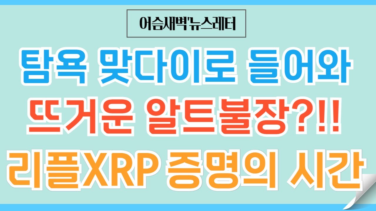 ๐93 ์ํธ๋ ๋ฆฌ๋ ๋ฐ๋์ ์จ๋ค๋ฆฌํxrp ๊ธฐํ์ ์ฆ๋ช
์ฝ์ธ ๋ถ์ ๋ฐ๊ตฌ๋ ๊ฐ๋
๋นํธ์ฝ์ธ ์ด๋๋ฆฌ์ ๋ฆฌํxrp Youtube