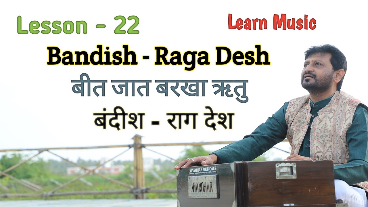 Lesson 22 Bandish Raga Desh Bit Jat Barkha Rutu Learn Music