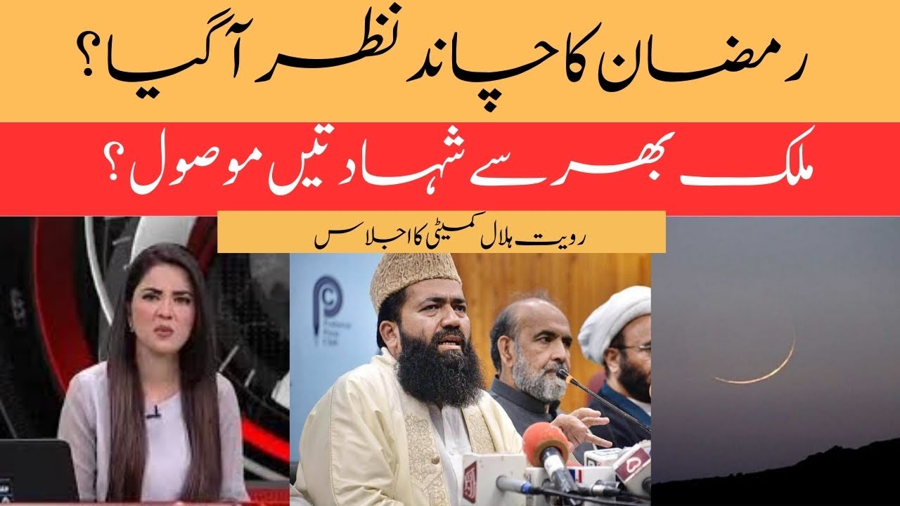 Ramadan Moon Sighting Update: Important News for All Muslims! | 28 Feb ...