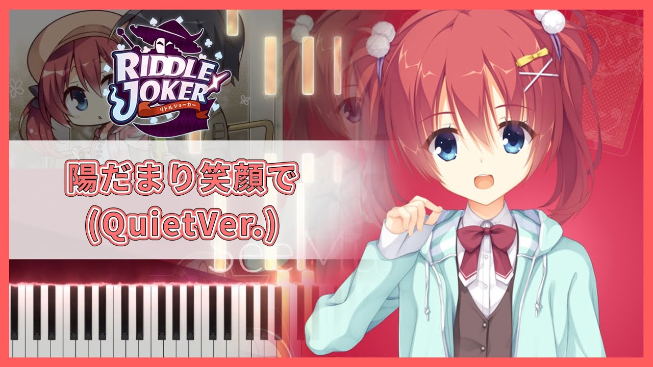 【ピアノ】RIDDLE JOKER OST 「陽だまり笑顔で(QuietVer.)」【ゆずソフト】 - YouTube