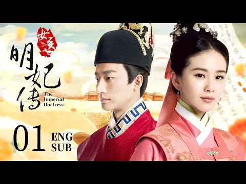 【The Imperial Doctress】EP01 ENG SUB | Wallace Huo，Liu Shi Shi | Historical Romance | KUKAN Drama
