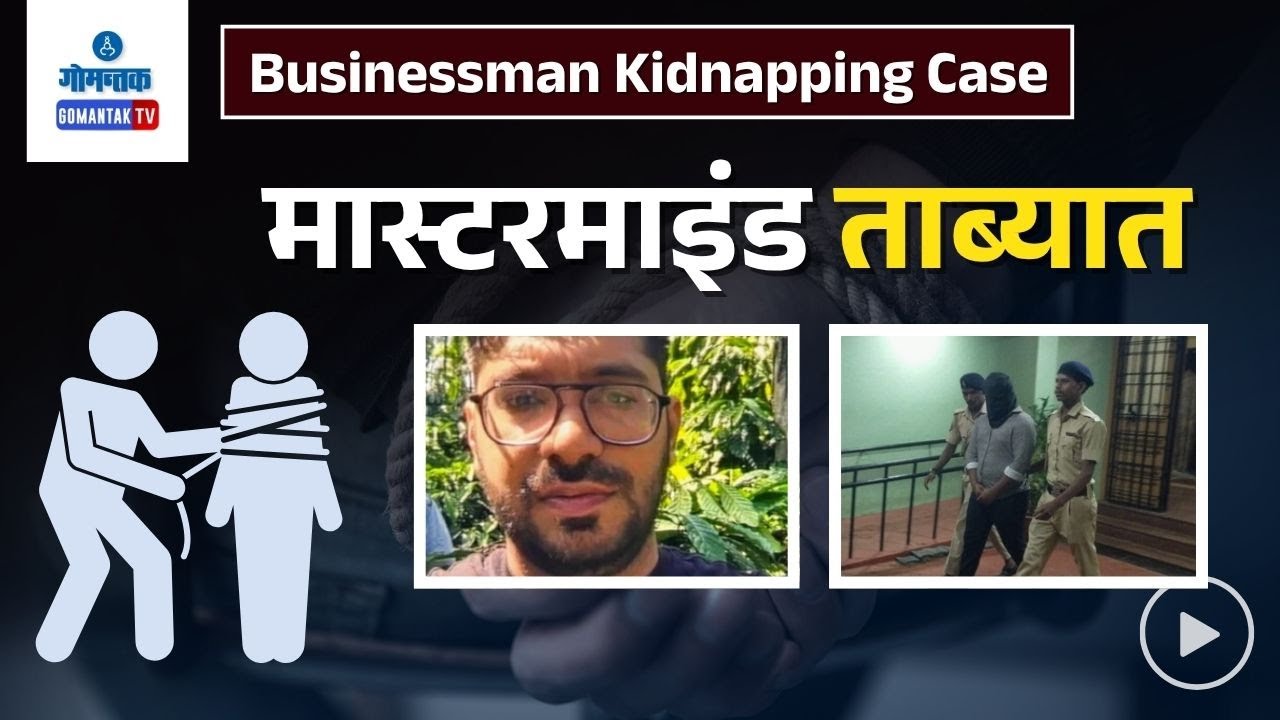 Businessman Kidnapped Update - मास्टरमाइंड ताब्यात : फोंडा व्यावसायिक ...