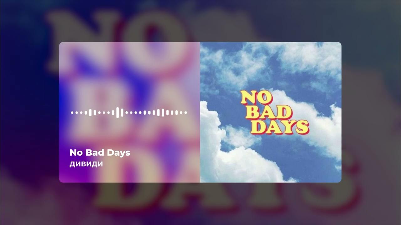 дивиди - No Bad Days (Official Music Video) - YouTube