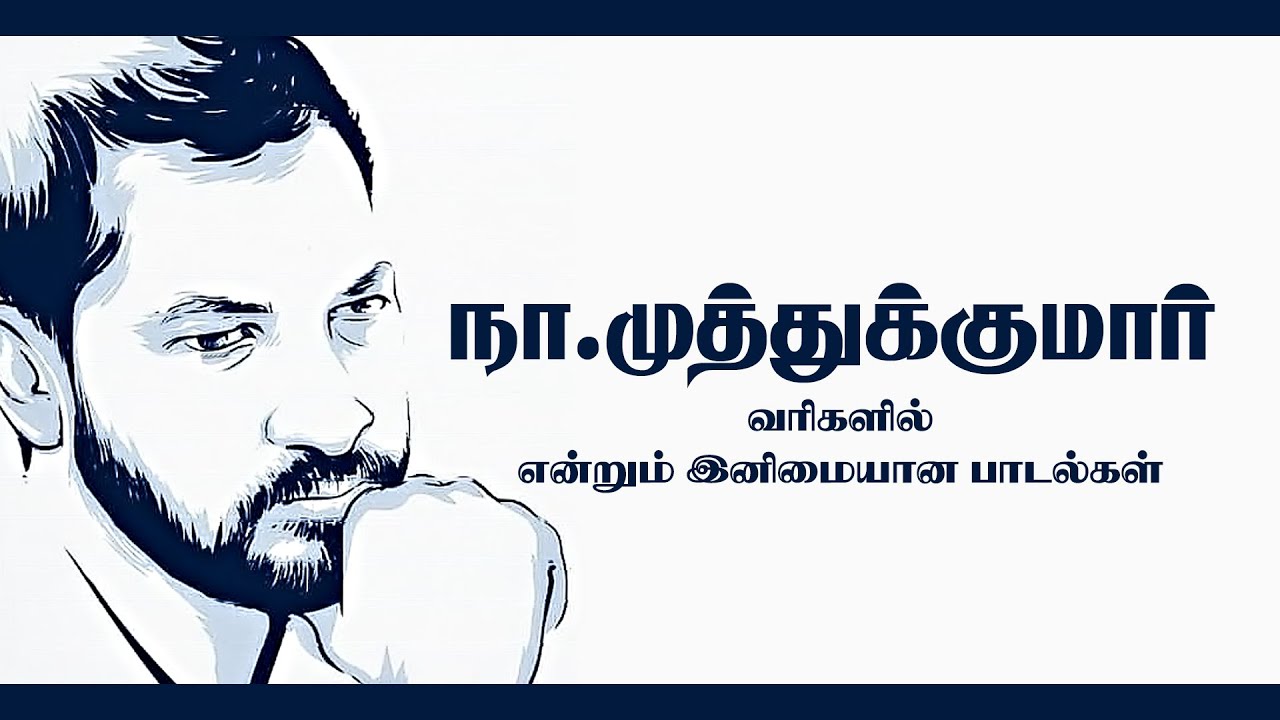 Na Muthukumar Tamil Hit Songs | Most Liked Songs | HQ Audio | - YouTube