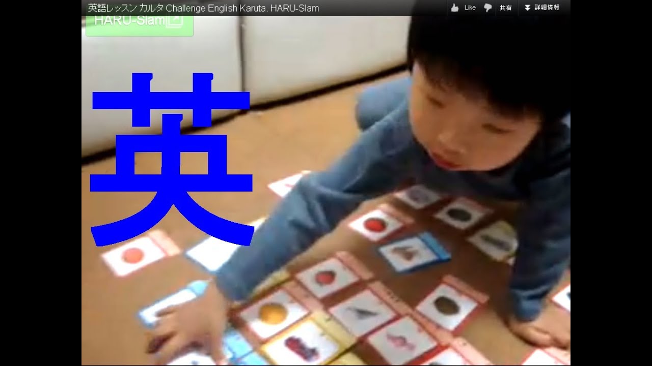 英語レッスン カルタ Challenge English Karuta | HARU-Slam - YouTube