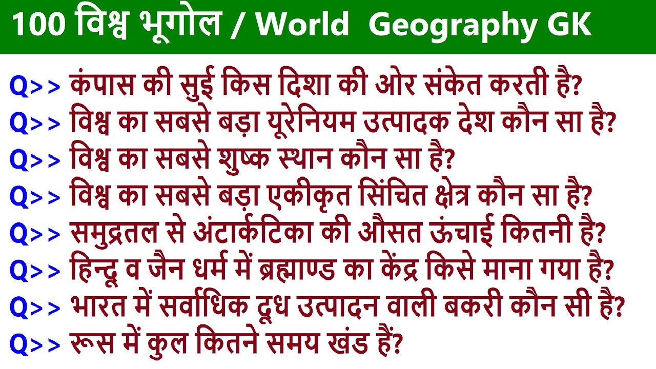100 World/Physical Geography GK | World geography MCQs in Geography ...