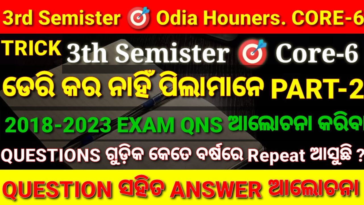 3rd Semister Core-6 || Exam Qns with Ans Discus || 2018 ରୁ 2024 ଆଲୋଚନା ...