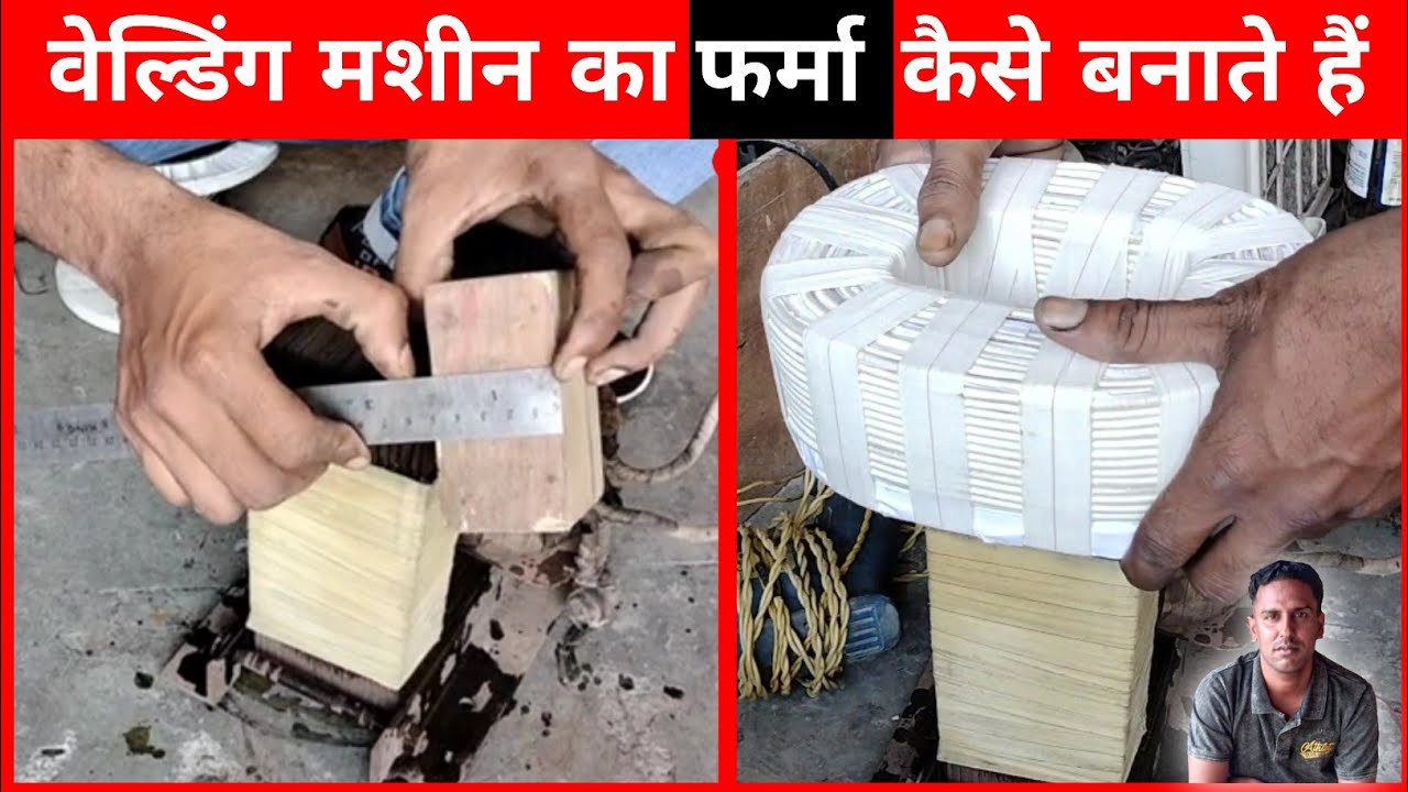 welding Machine farma size calculation | Meraj engineer - YouTube