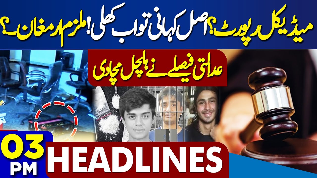 Shocking Court Order | Mustafa Amir Case | 3PM Headlines | PTI | Pak vs ...